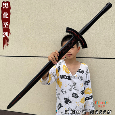 新款fateSaber剑命运守护夜黑化亚瑟王誓约胜利之剑动漫100cm道具