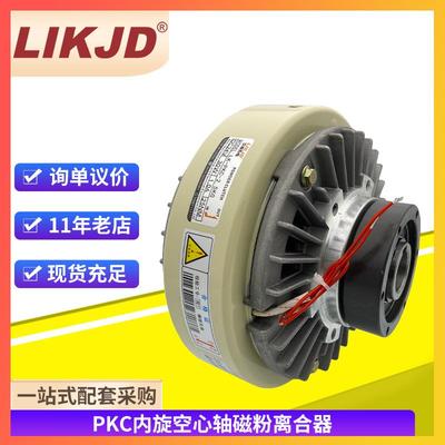 内旋空心轴磁粉离合器FL25B-1中空轴孔电磁粉末刹车PKC空式制动