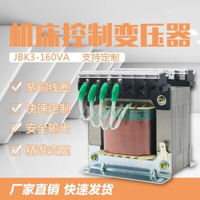 JBK3-160VA 机床控制变压器JBK1 38F0V220V110V24V6V隔离可定做