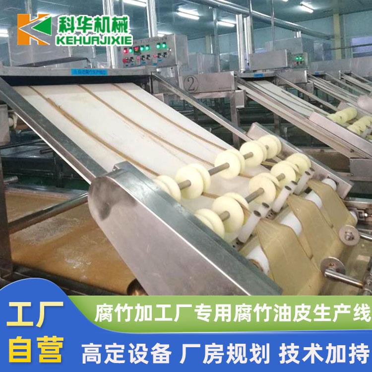 保全动腐竹PUH机新 自型环豆油皮机 腐竹生产线 厂家直销腐竹油皮
