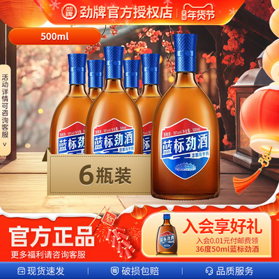 劲牌蓝标官方正品36度500ml*2瓶礼盒装赠送礼袋走亲访友聚会团建