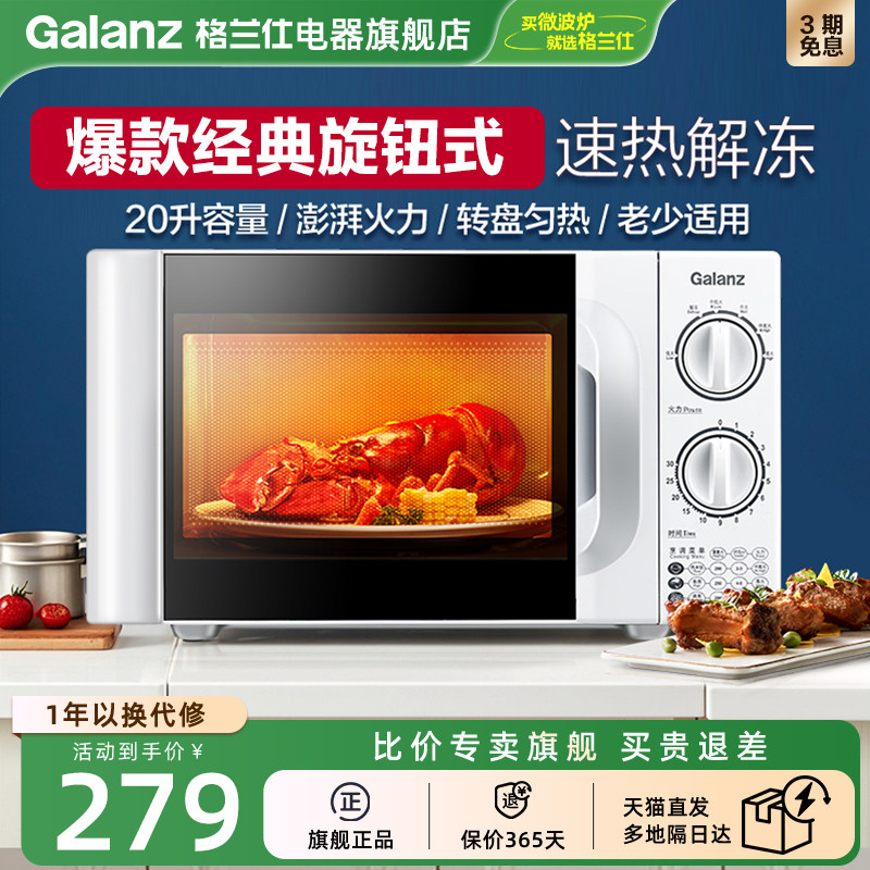 政府补贴格兰仕微波炉家用小型20升旋钮转盘迷你新款官方正品D4