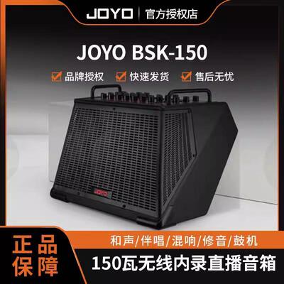 joyo卓乐BSK150直播内录弹唱音箱木吉他户外电吹管萨克斯150W音响