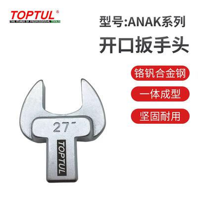 TOPTUL ANAK开口扳手凹方孔可换头扭力矩扳手开口插件开口头配件