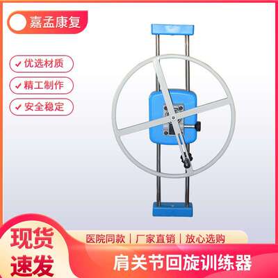 肩关轮节回旋训练器(式）上肢旋转拉伸器肩LJN复关节康康复健身器
