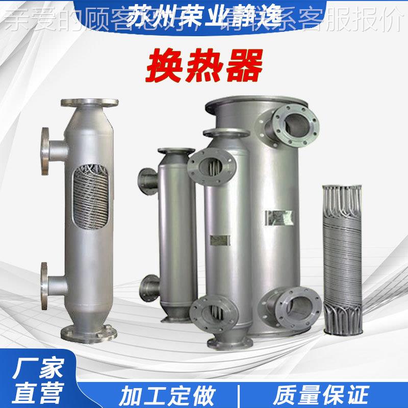 供应螺旋缠绕管式换热器不锈钢新能源列管式换热设备冷却器冷凝器