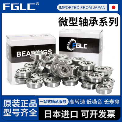 进口带法兰挡边英制轴承FR 133 144 155 156 166 168 188 1810ZZ