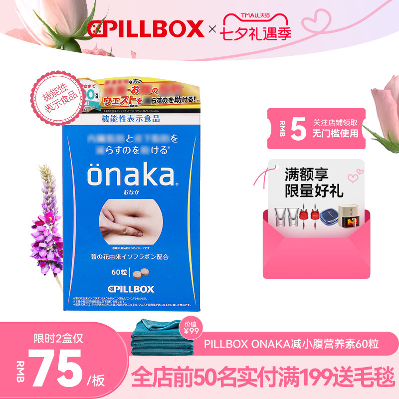 【60粒】ONAKA植物酵素葛花精华营养腹部通畅膳食纤维日本进口