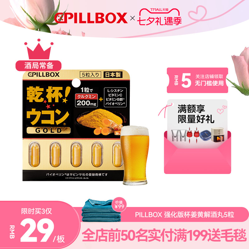 PILLBOX干杯姜黄金装加强版日本进口解酒药喝酒前快速醒酒防宿醉