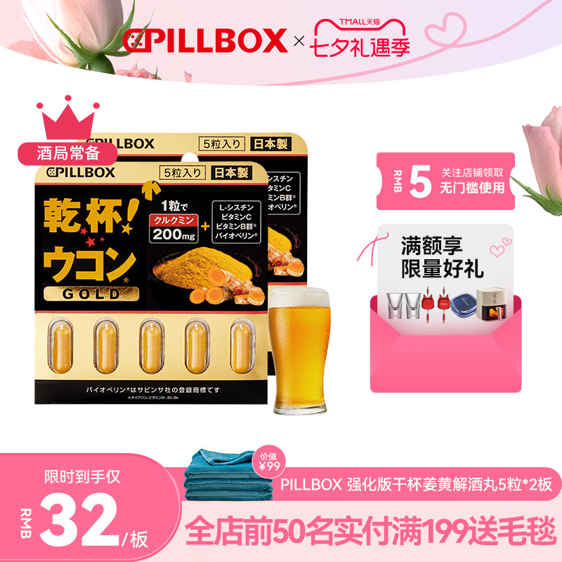 日本解酒药喝酒前的快速醒酒药丸强效pillbox进口干杯丸5粒*2板
