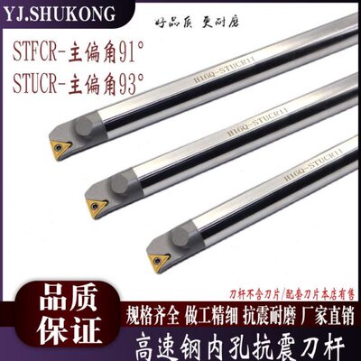 93/91度高速钢抗震内孔镗刀杆H08K/H12M/H16Q/H20R-STUCR09/STFCR