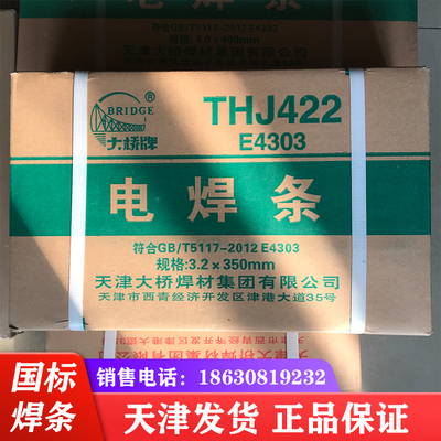 整箱大桥牌电焊条J422J502J506J507J427碳钢2.5/32/4.0/5.0mm一箱