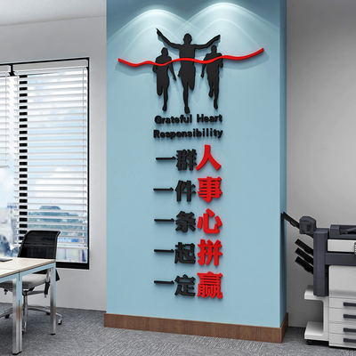 一群人一件事条心办公室装饰企业文化墙贴面会议公司背景励志标语