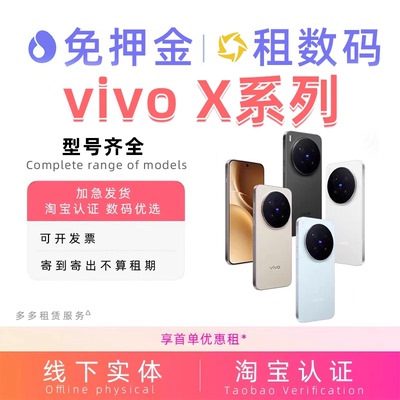 租机vivo x300pro x200ultra租赁x100演唱会长焦摄影手机出借免押