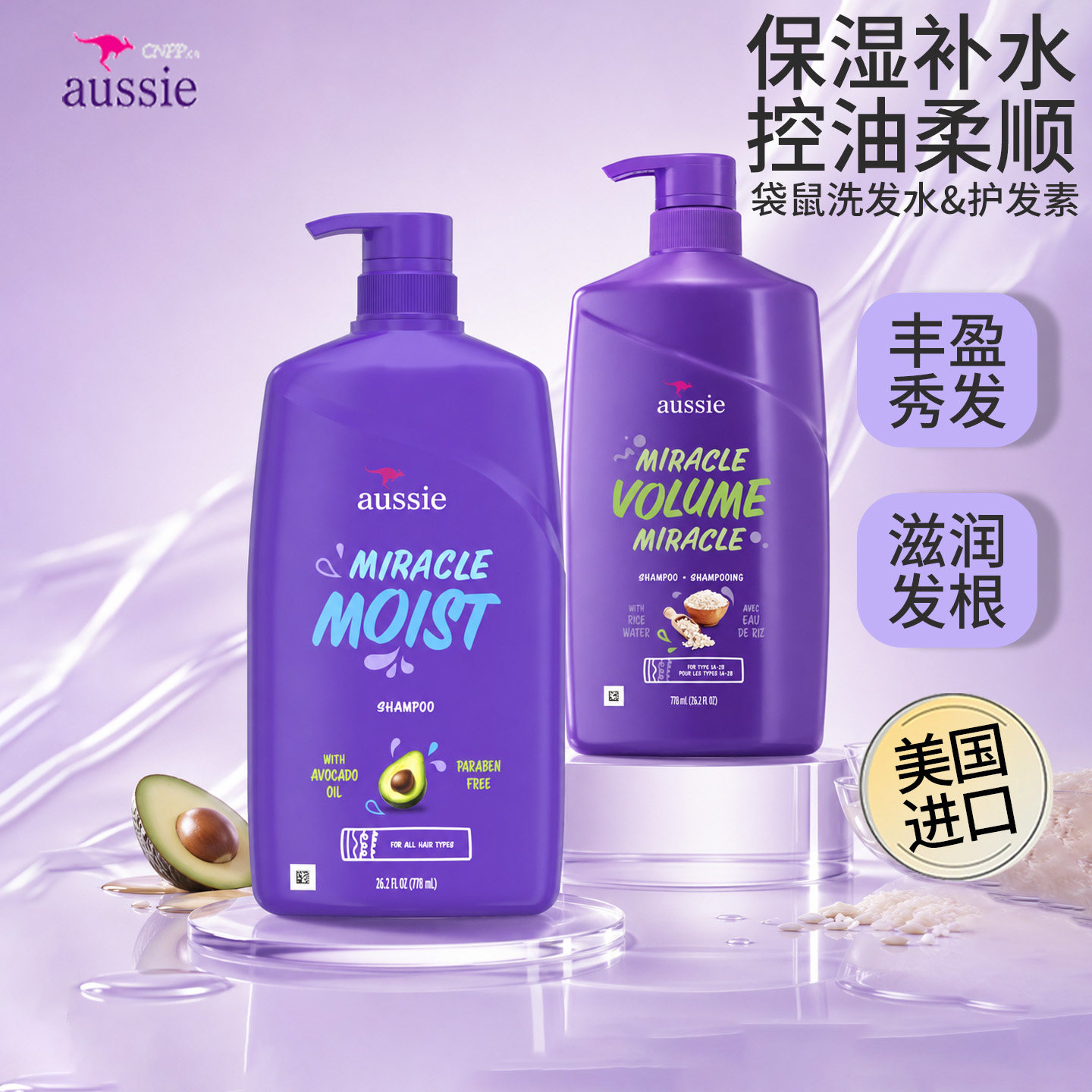 美国Aussie袋鼠洗发水无硅油丰盈蓬松护发控油锁水保湿润778ml装