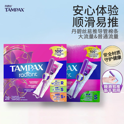 丹碧丝Tampax卫生棉条短导管防漏