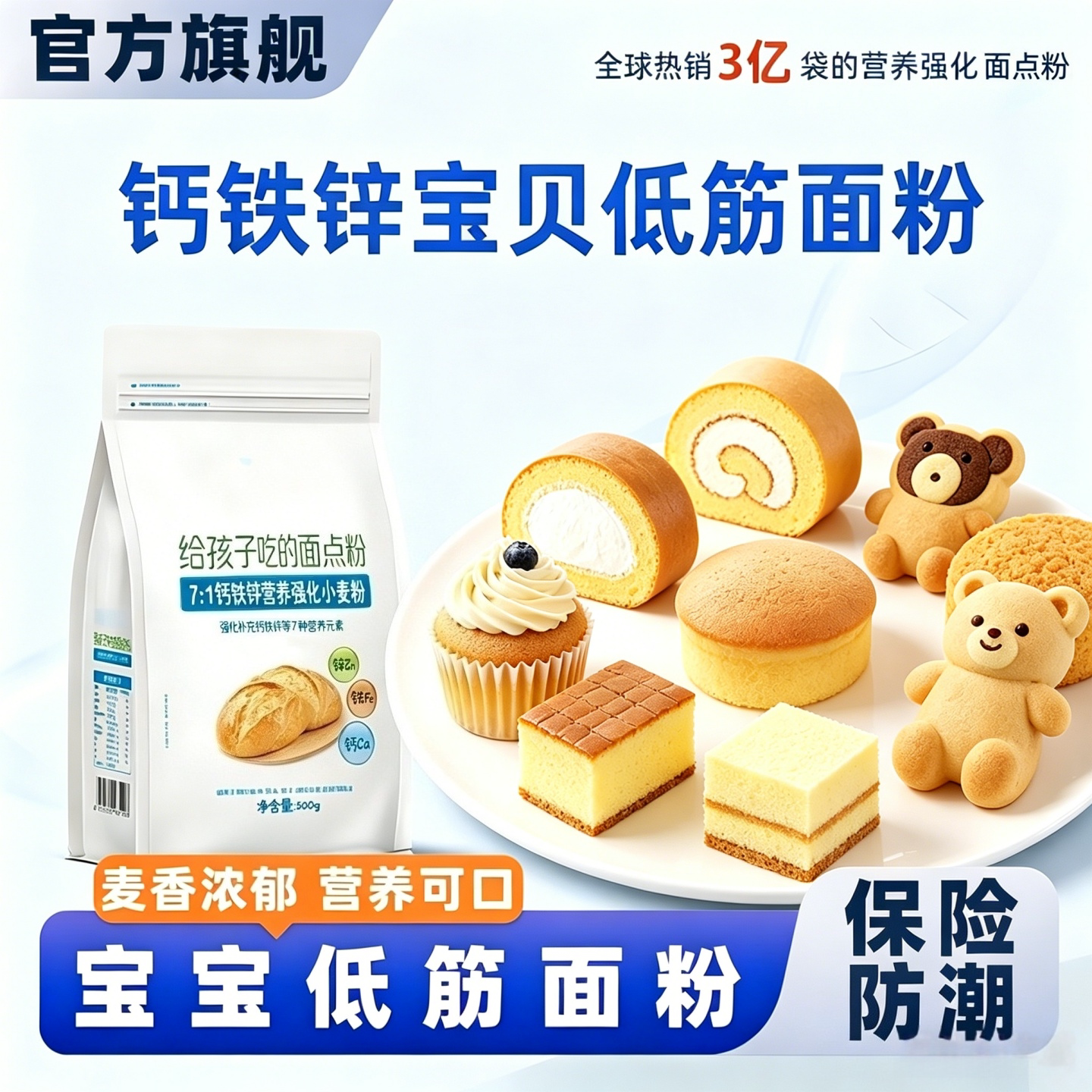低筋面粉烘焙家用辅食宝宝婴儿做月饼专用高品质无添加官方旗舰