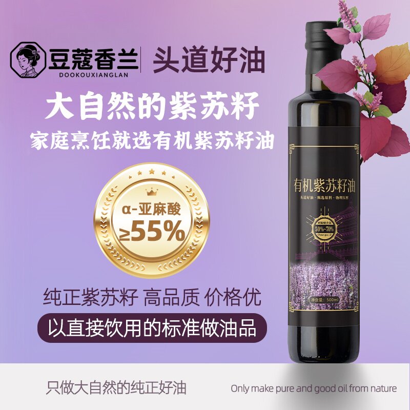 礼盒装有机紫苏籽油500ml食用油紫苏油口服家用高Omega3特色油种