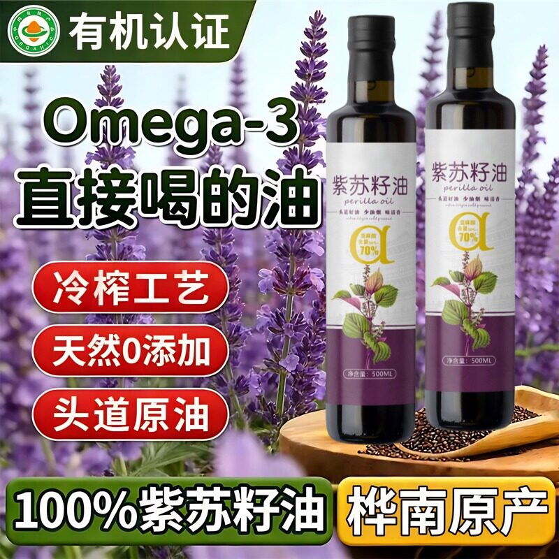 礼盒装有机紫苏籽油500ml食用油紫苏油口服家用高Omega3特色油种