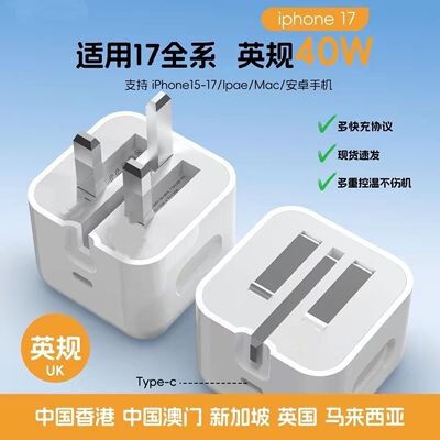 UK英规40W快充电器适用中国香港新加坡折叠式标17iphone16MaC Book13三星华为编织线14ipad笔记本插头15TypeC