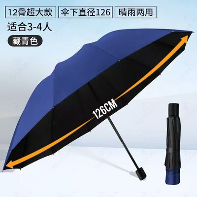 152cm超大号十二骨轻便钓鱼伞