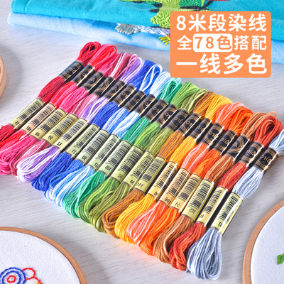 DMC段染绣花线8米6股手工辅料十字绣线涤棉渐变双色刺绣线配线