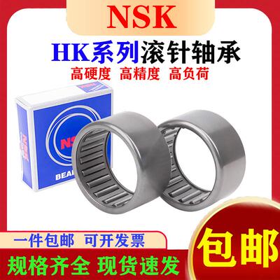 NSK进口滚针轴承高硬度高精度