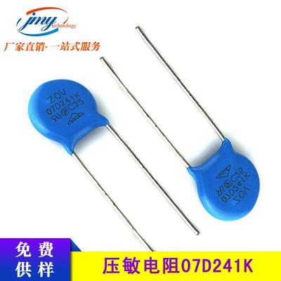 07D-241k压敏电阻 直径7mm精度10% 防雷击 耐高压压敏电阻7D241K
