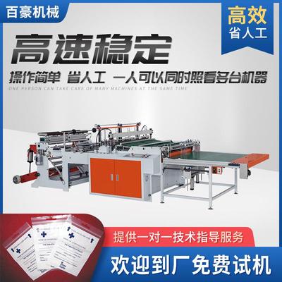 全自动高速双伺服边封制袋机日化带自封袋背心袋制袋设备