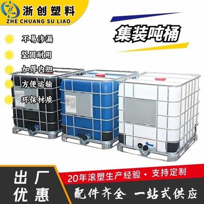 化工binder粘合剂储存运输吨桶带铁框架滚塑内胆工厂危废收集吨桶