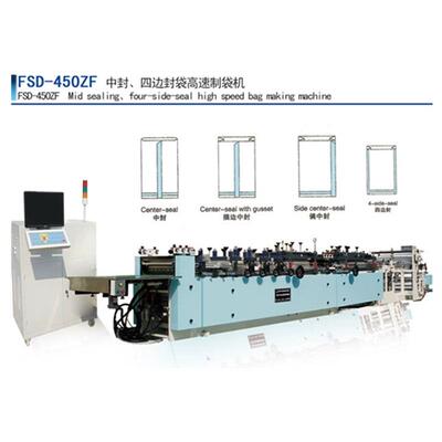厂价直销中封四边封插边中封袋制袋机FSD450ZF