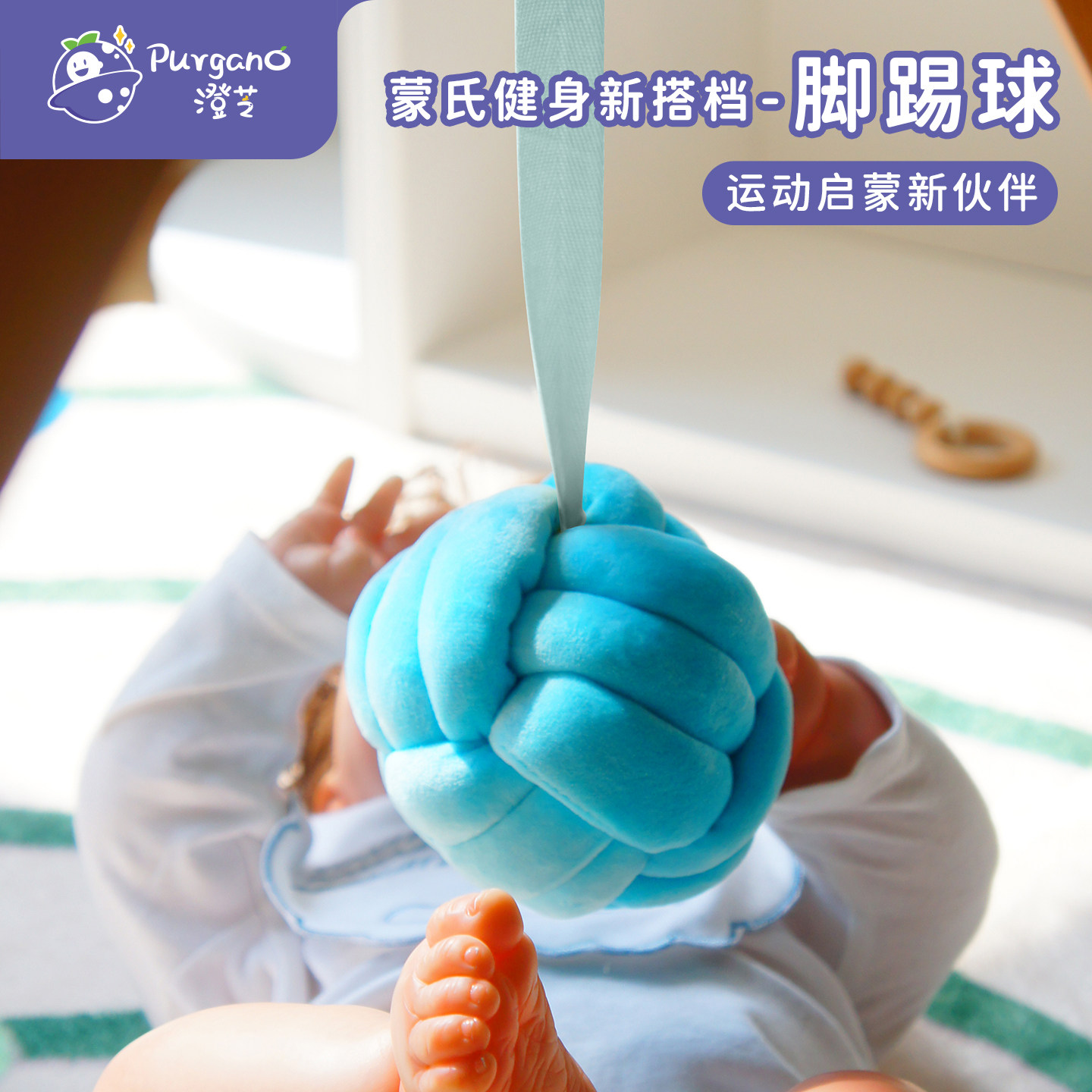 澄芝Purgano脚踢球 婴儿手抓球八瓣球蒙氏健身架挂件宝宝早教玩具