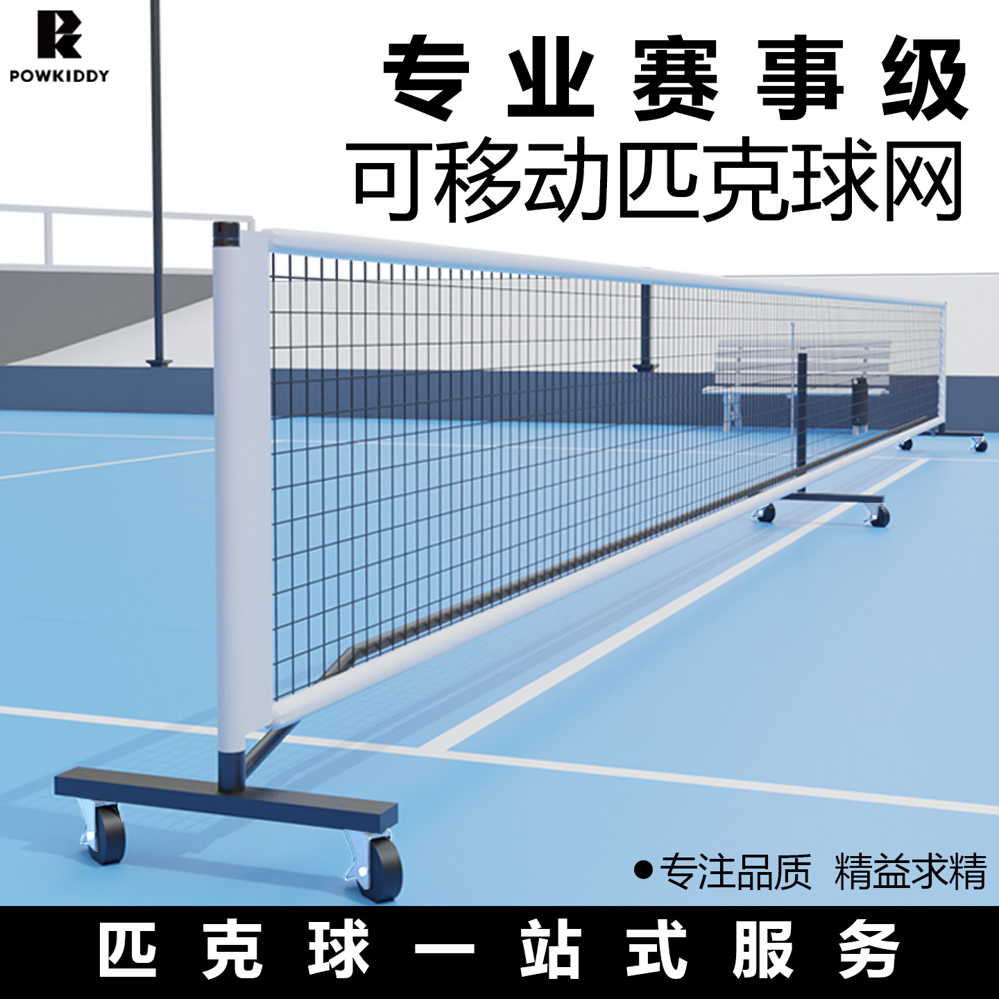 迪维斯匹克球网网架户外室内便携式专业移动pickleball匹克球球网