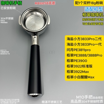 柏翠PE3922双耳58无底咖啡手柄不锈钢牛角双杯分流萃取