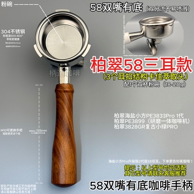 柏翠三耳58mm无底咖啡手柄牛角底