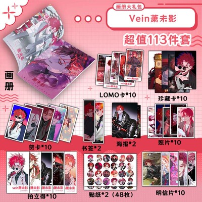 时光代理人Vein萧未影周边画册书签贺卡明信片拍立得钥匙扣立牌