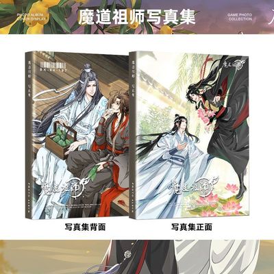 魔道祖师新款写真集64P精致高清写真B5应援画册生日礼物纪念珍藏
