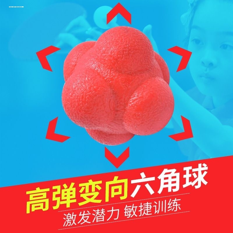 高弹力不定向篮球不规则球专注力训练玩具六角反应球不规则弹力球