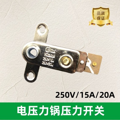 适用九阳奔腾苏泊尔电压力锅配件压力开关温控器高压煲铜触点开关