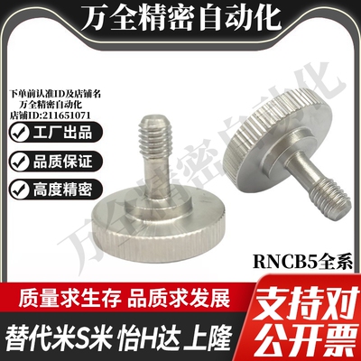 M思米 RNCB5-3/6-/8/10/12/15/20/25 盖板螺栓 滚花型