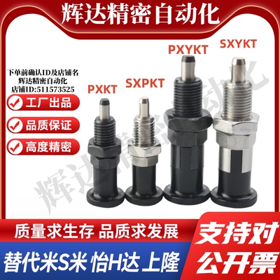 MI思米PXKT SXPKT PXYKT SXYKT5 6 8 10 12 16L旋钮柱塞细牙自锁