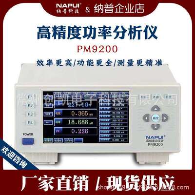 纳普PM9800/9801/9840X电参数仪交直流/通讯/谐波/全功能型