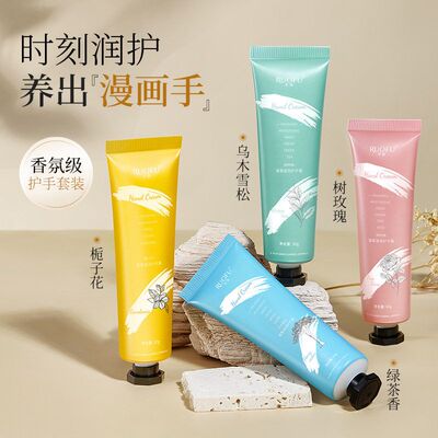 若肤留香滋润护手霜套装30gx4防