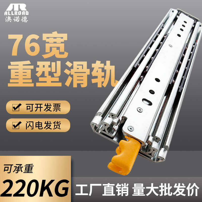 澳诺德 重型滑轨76宽工业级承重导轨房车带锁三节抽屉轨道滑道