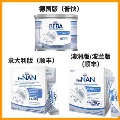 Nestle雀巢母乳强化剂FM85早产儿营养补充增强72g/200g欧版