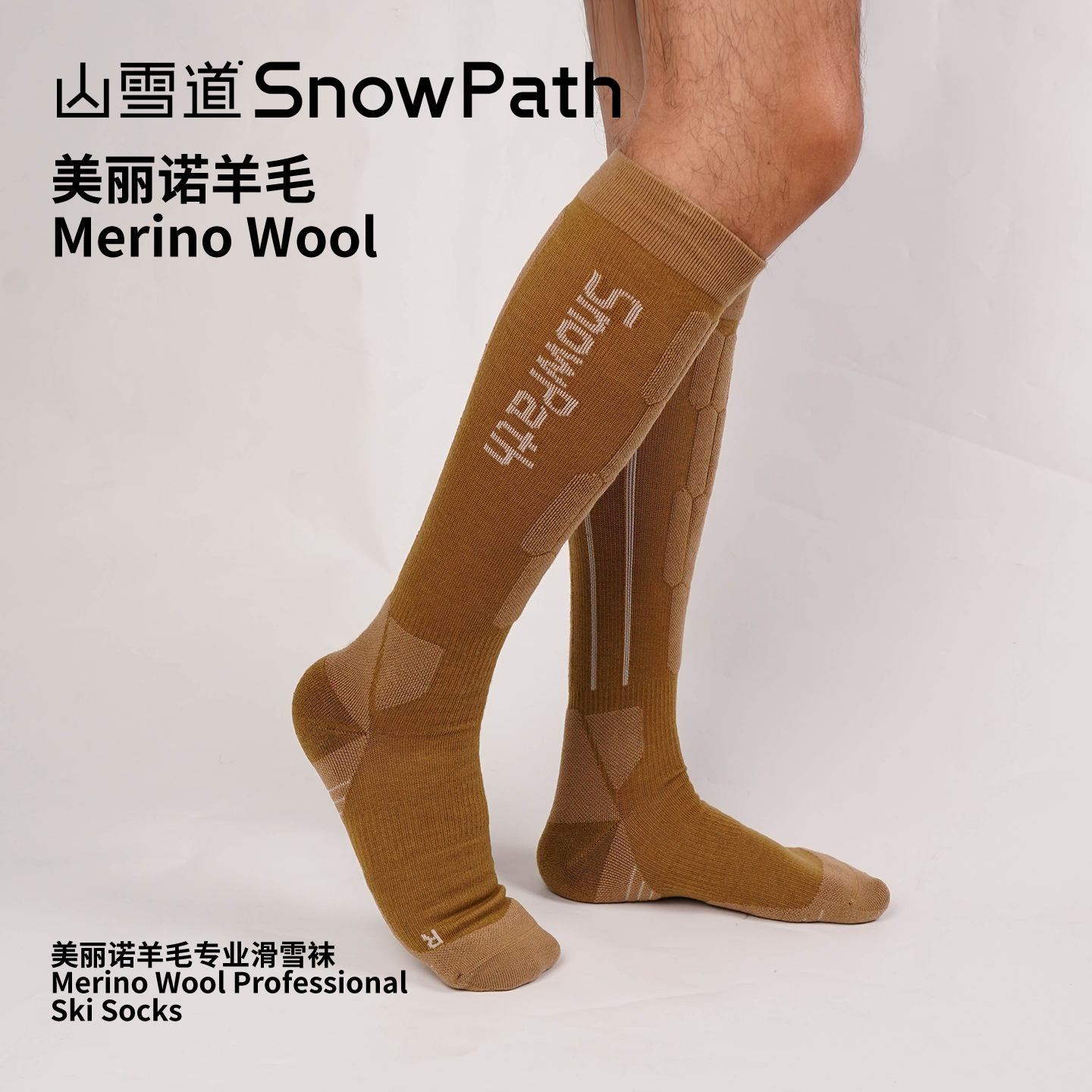 山雪道SonwPath美利奴羊毛多功能滑雪袜户外运动保暖压缩袜加厚款