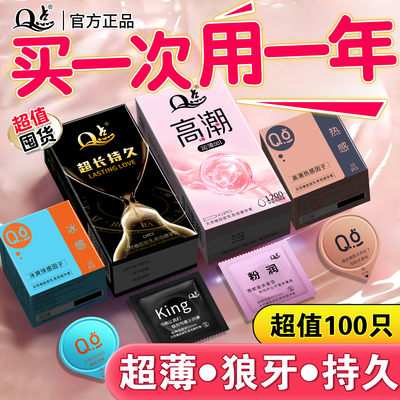 Q点超薄延时持久颗粒避孕套