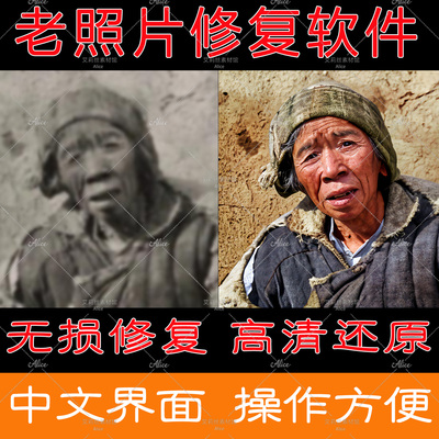 老照片修复软件整合包+工作流旧照片翻新上色无损修复4K增强放大