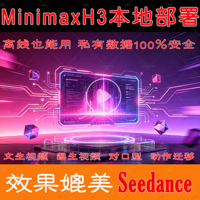 minimax h3本地部署离线安装包文图生视频comfyui工作流