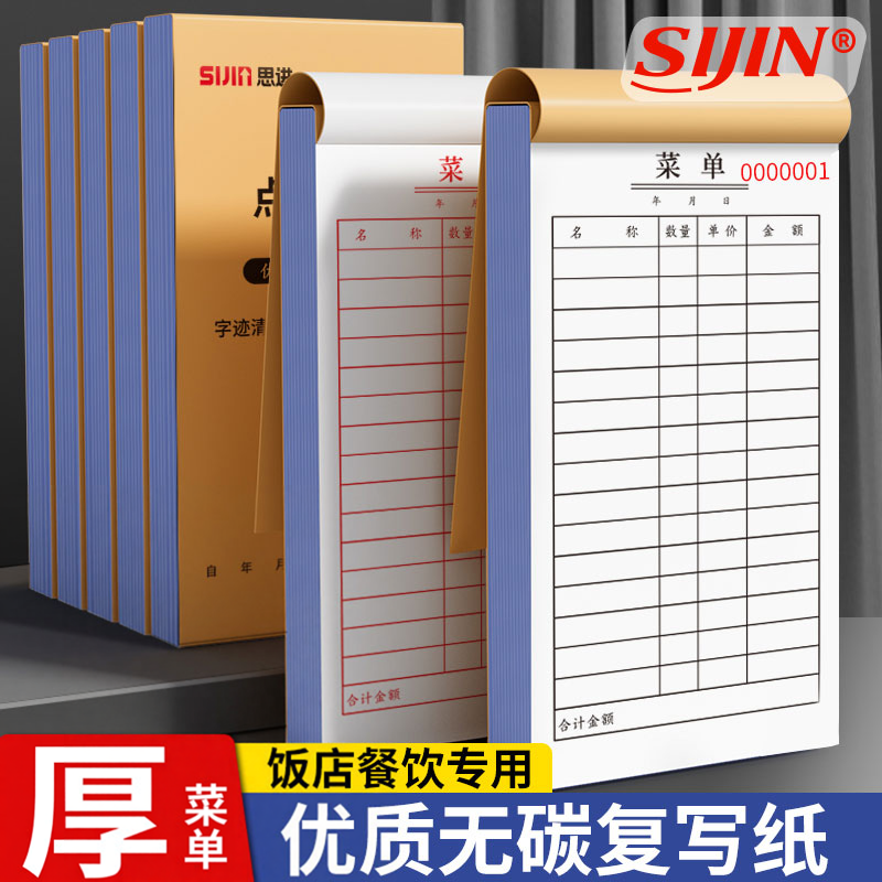 单页点菜单一联单联点菜本空白二联复写纸饭店饭厅点菜本两联酒水单烧烤餐饮酒店通用手写菜单本点菜记录纸
